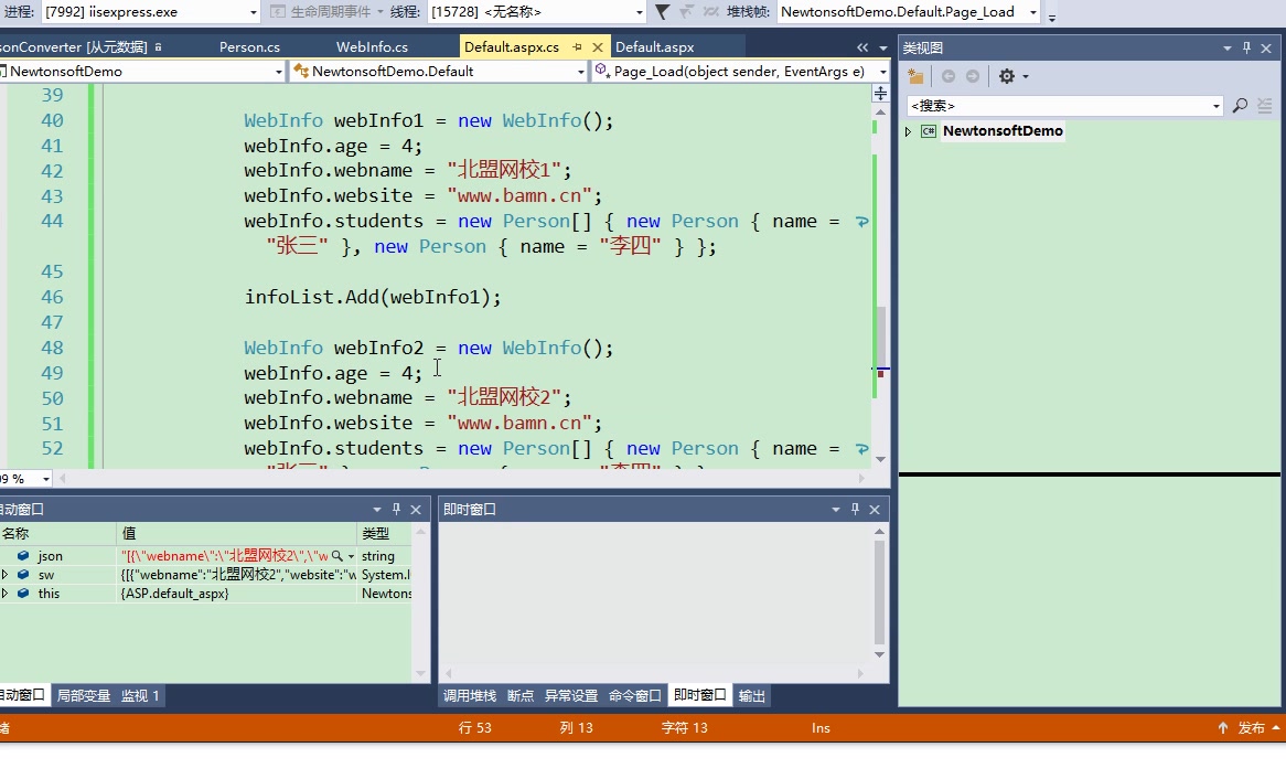 Newtonsoft.Json教程
