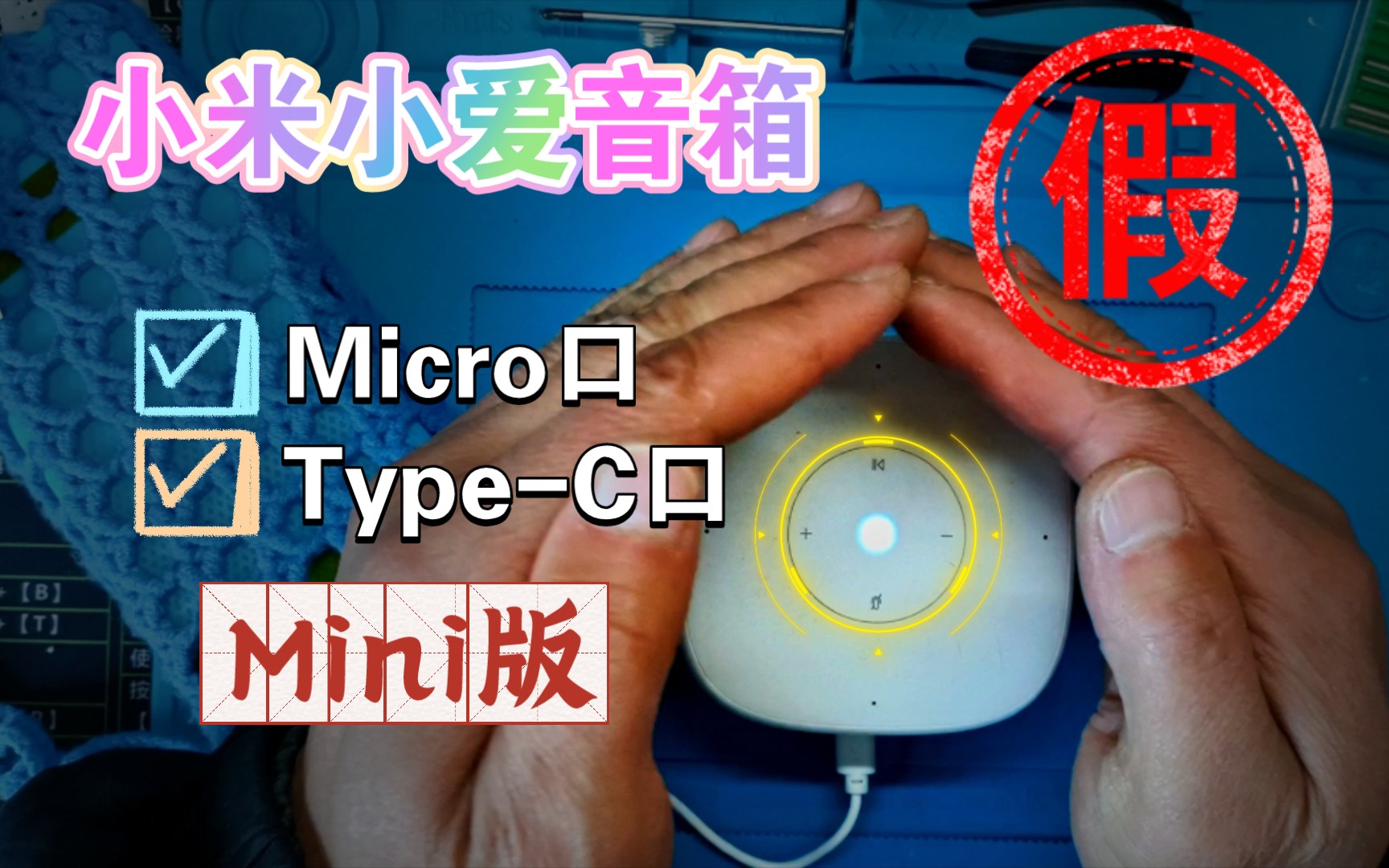 ߌ�手把手教你如何把小米小爱音箱mini版电源口改成Type-C接口ߌ