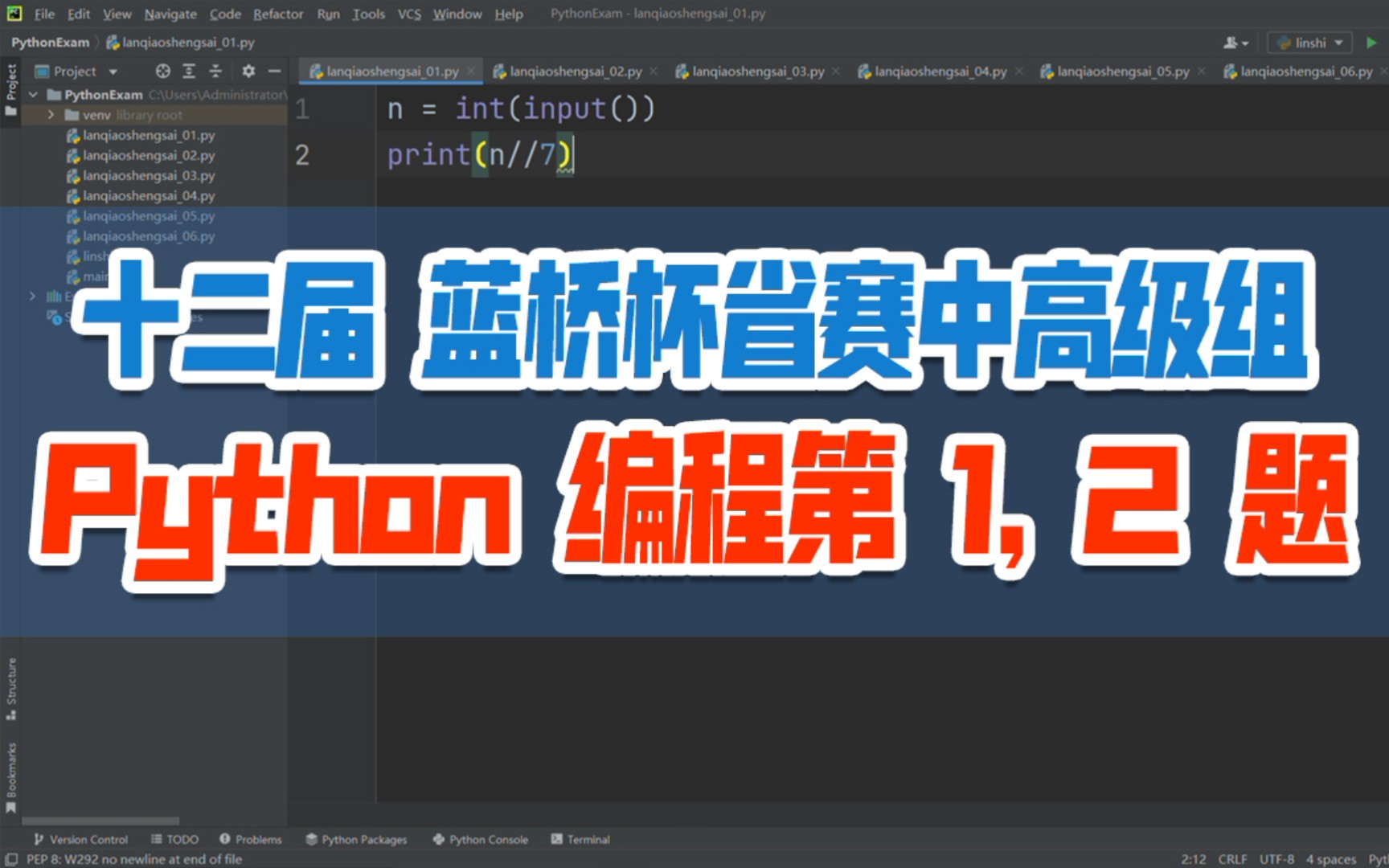 第十二届蓝桥杯省赛Python中高级组-编程第1, 2题