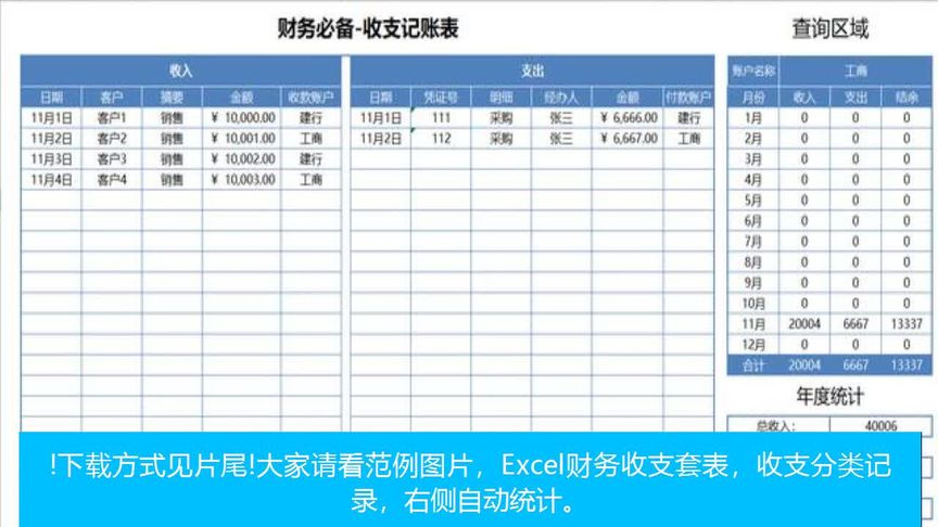 Excel单页财务管理收支记账表,自动统计查询,完整函数自动计算