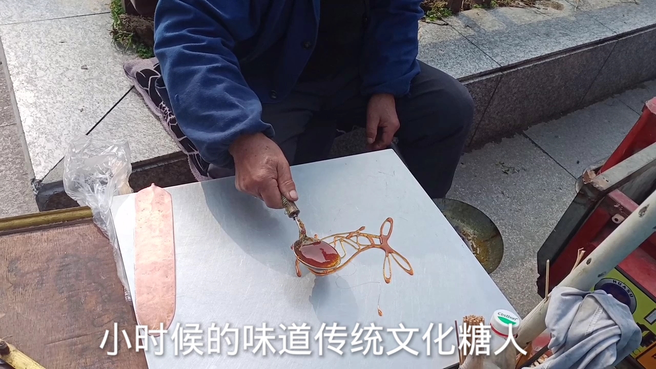 传统文化美食技艺传承,看看制糖人做了什么