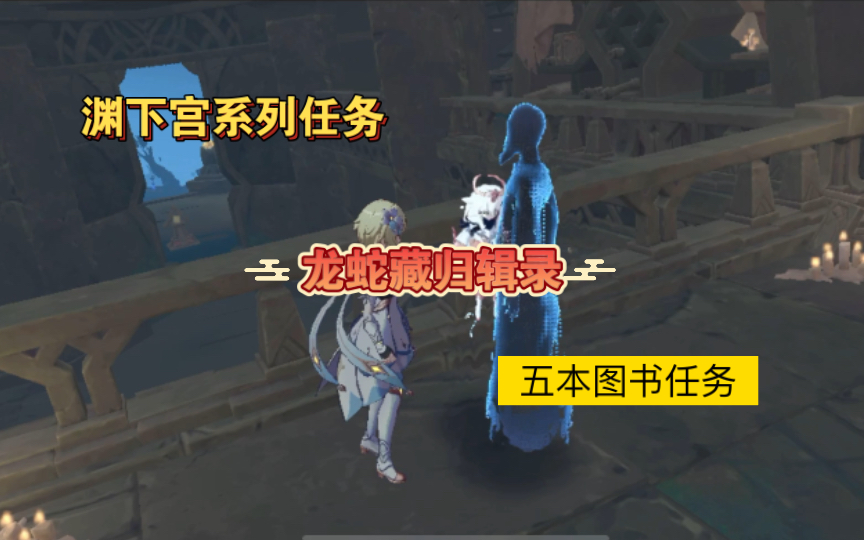 龙蛇藏归辑录(五本图书任务)