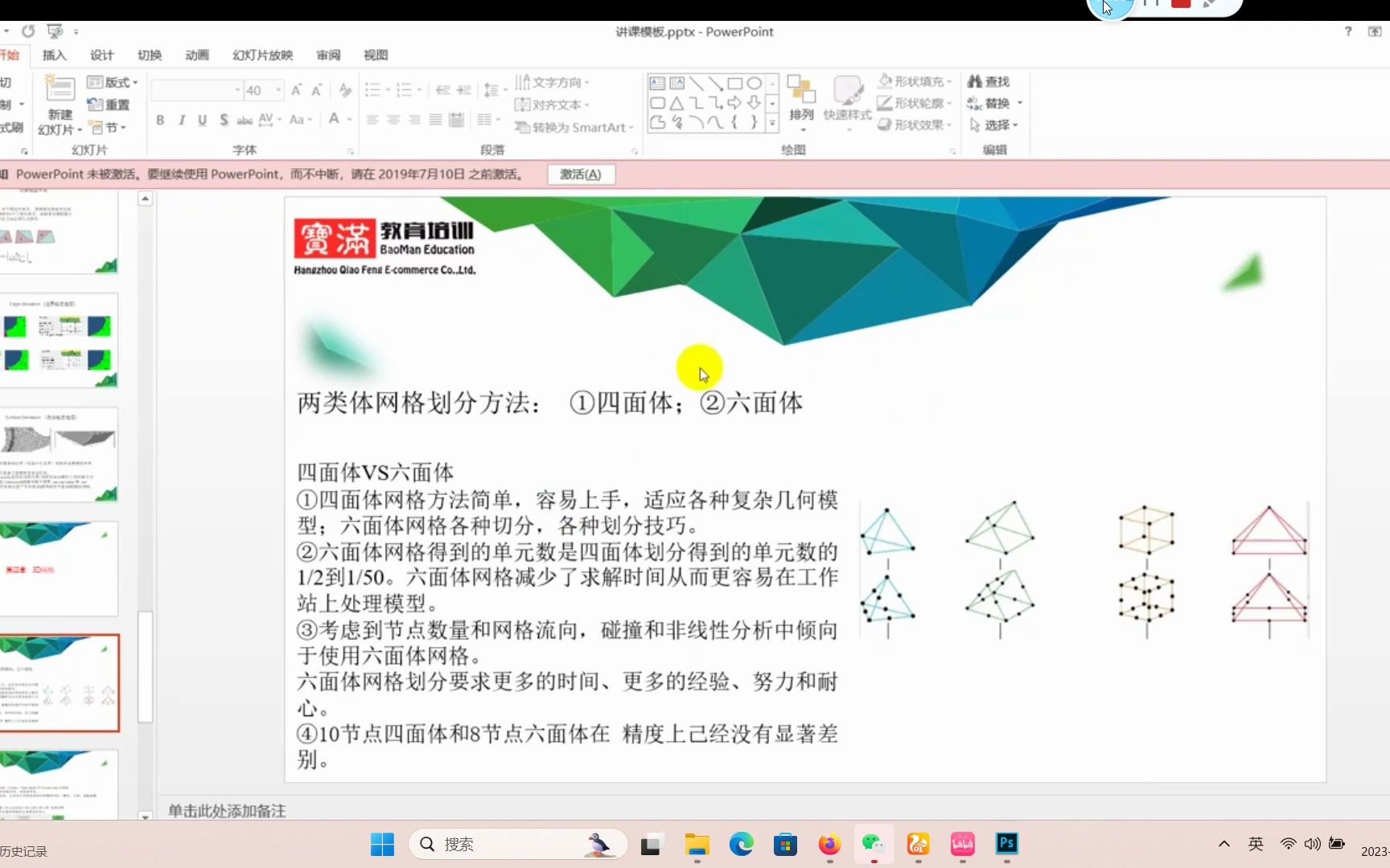 Hypermesh基础12(四面体网格划分)