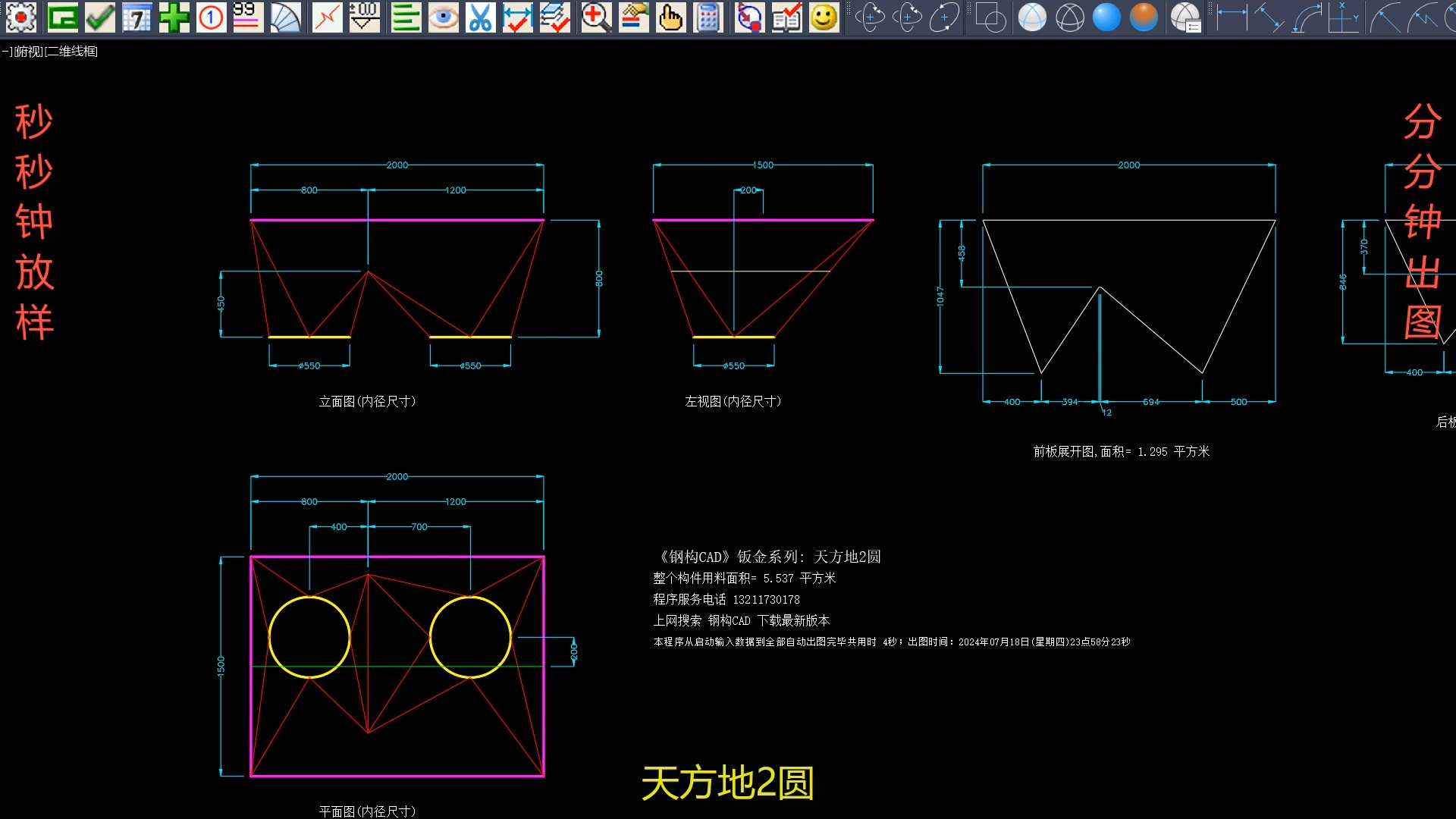 《钢构CAD》钣金展开放样管工系列程序_天方地2圆