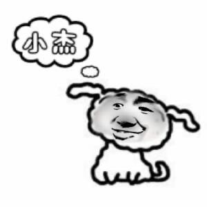 路人小杰的日常 