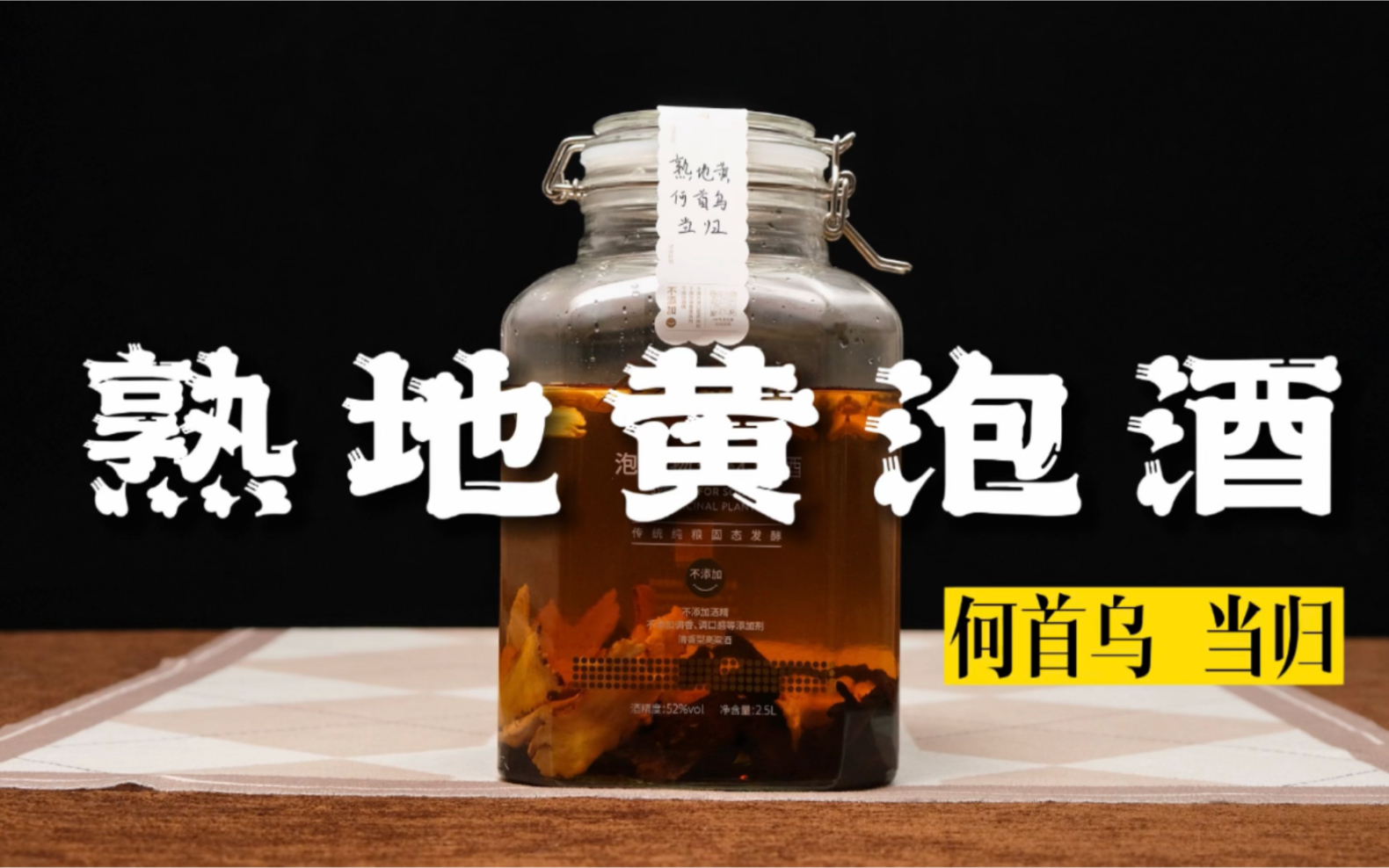 熟地黄可以泡酒吗,能喝吗,泡熟地黄酒的方法