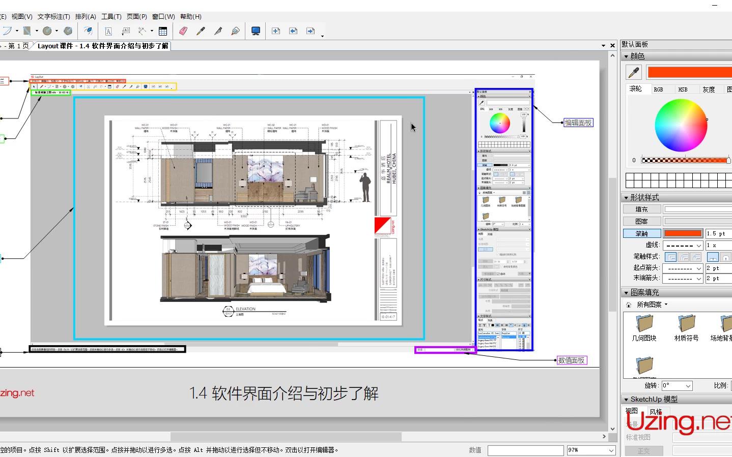 SketchUp Layout 2017 室内设计施工图基础课程| Layout软件界面介绍