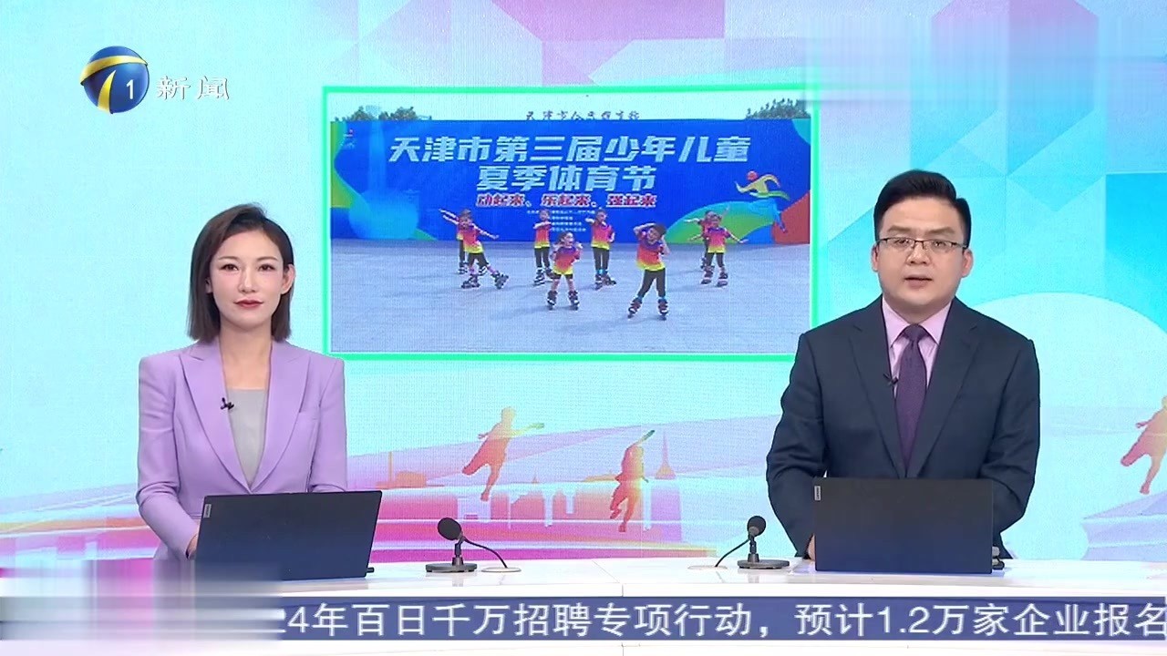 在暑期运动吧!第三届少年儿童夏季体育节开幕