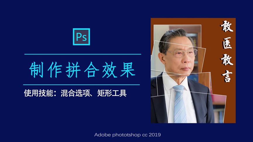 #知识青年#PS教程:快速制作拼接合成效果,一看就会!
