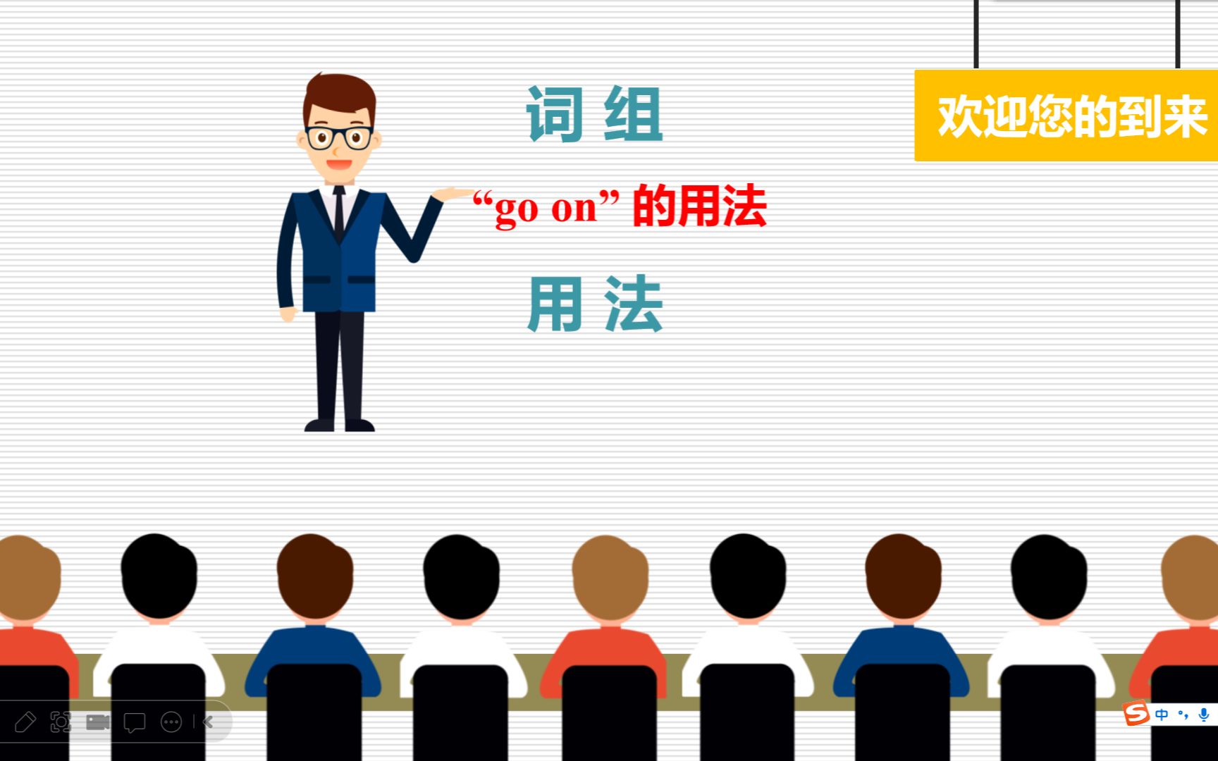 (18)英语语法轻松学:词组“go on"的用法