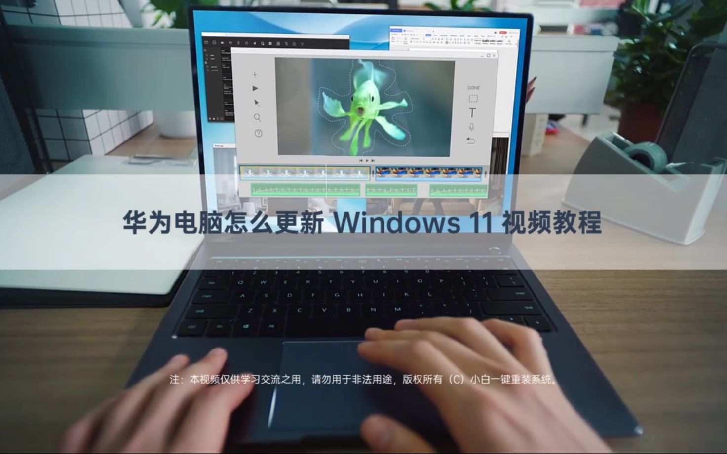 如何给华为电脑升级 Windows 11 系统