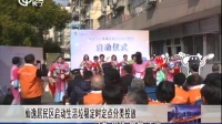 视频|仙逸居民区启动生活垃圾定时定点分类投放