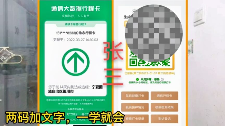 健康码行程码拼图中间加文字一学就会,手机使用小技巧,疫情必备