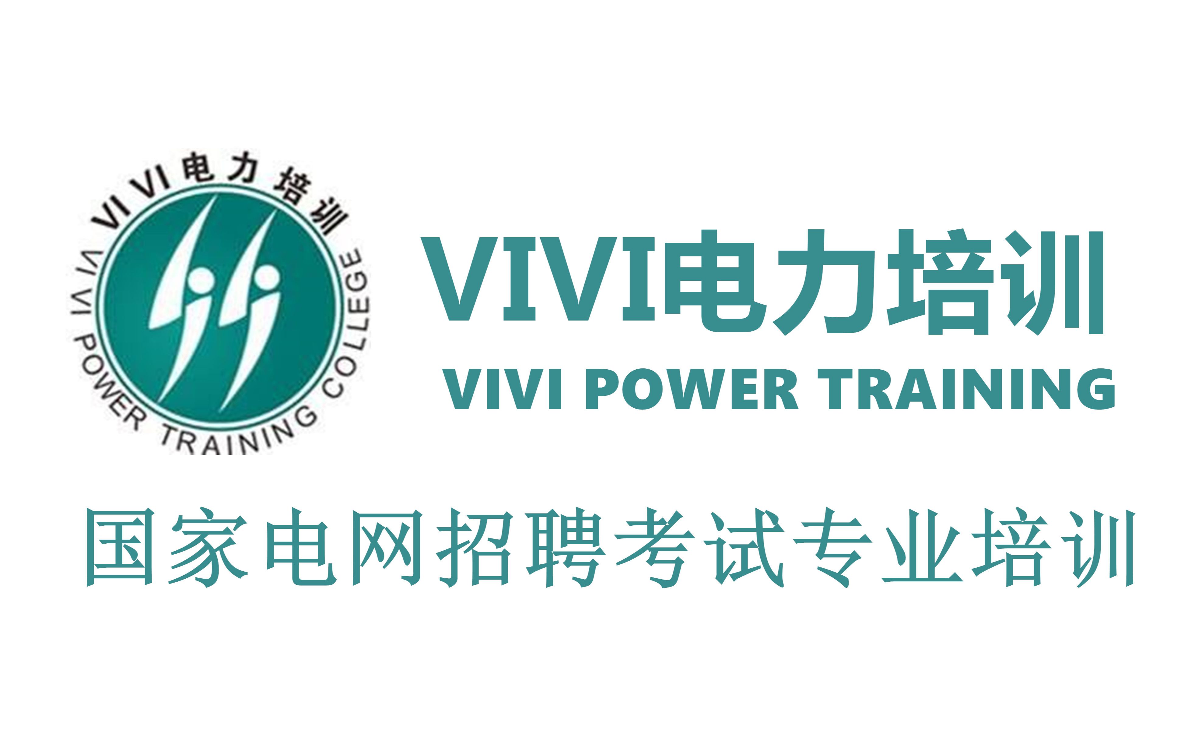 国家电网招聘培训课程-元件固定连接的双母线电流差动保护