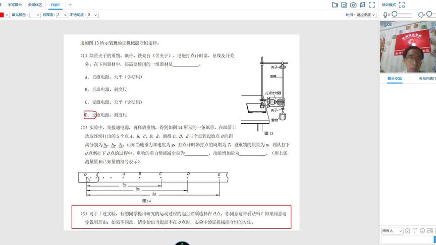 18、高三高考物理验证机械能守恒实验的方法