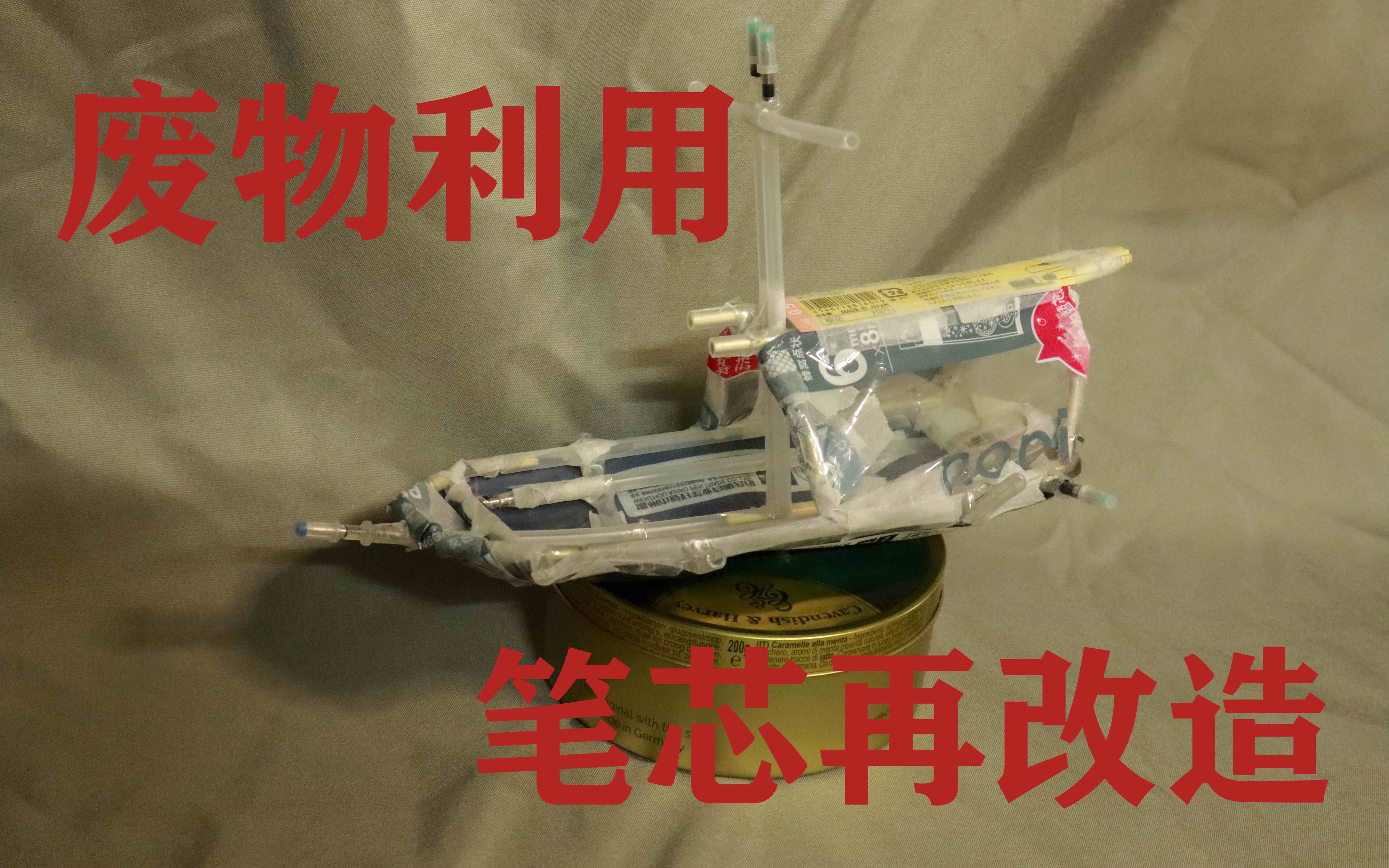 【手工】让废旧笔芯贡献余热