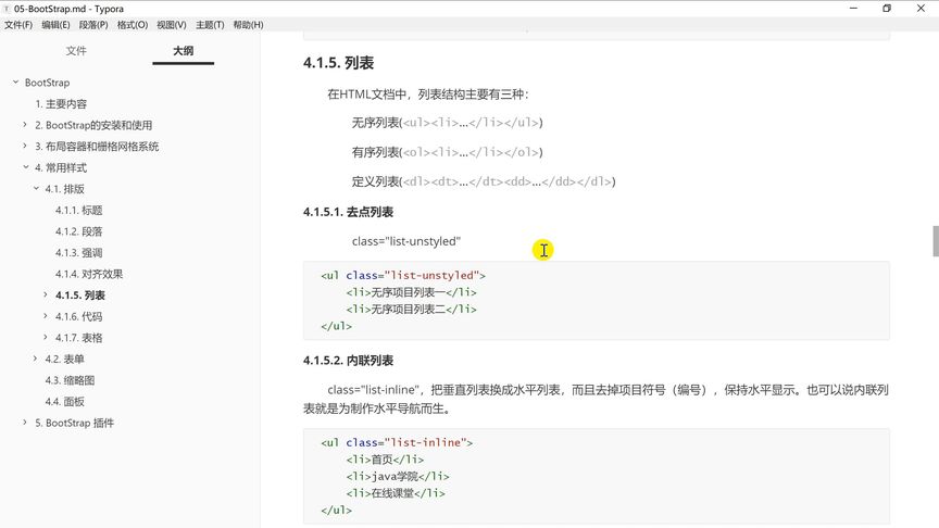 098-BootStrap-常用样式-列表