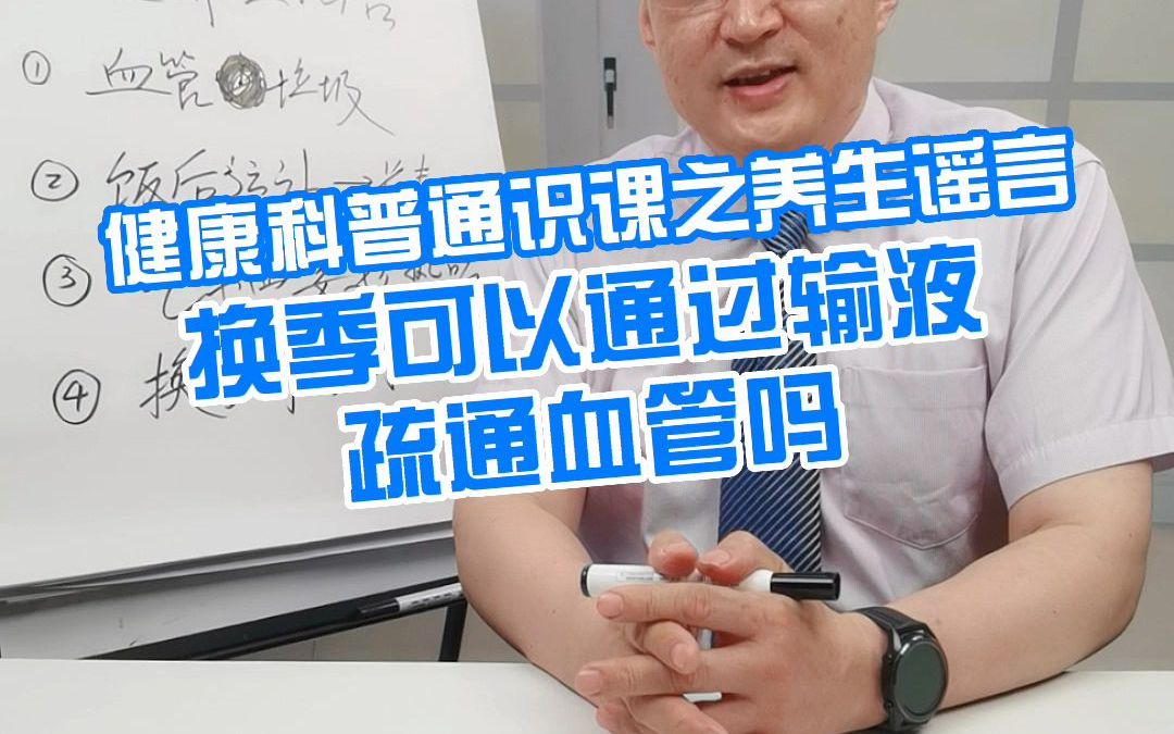 换季可以通过输液疏通血管吗