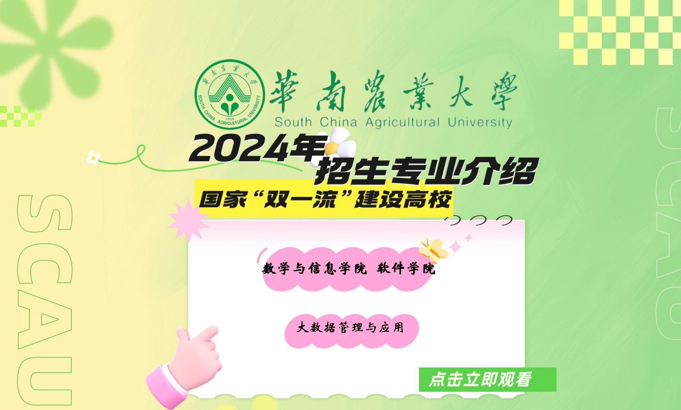 大数据管理与应用-教授说专业