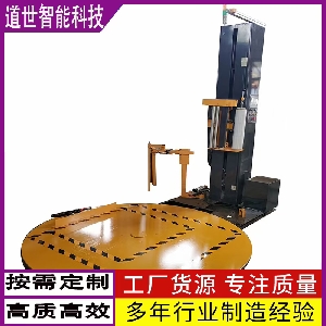 道世科技缠绕包装机 