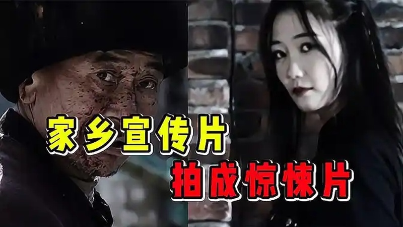 拍家乡宣传片,村里的鸡都背着人命