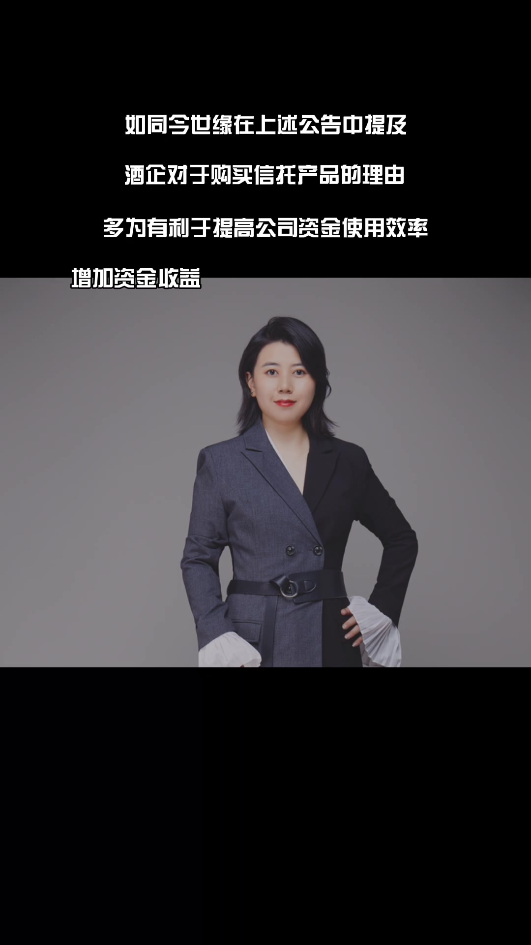 酒high一博说|信托“雷声”再起 真为爱玩理财的酒企捏把汗