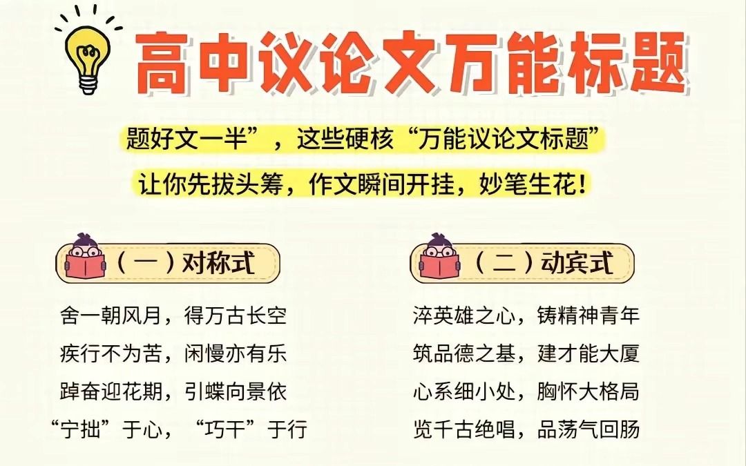 高中议论文万能标题,赶快收藏来看看~