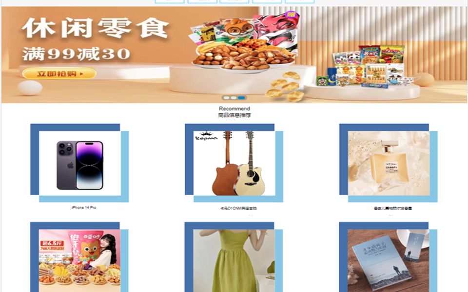 PHP网上购物商城