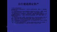 ...注会考点窜讲班会计第1讲绪论存货固定资产无形资产投资性房地产