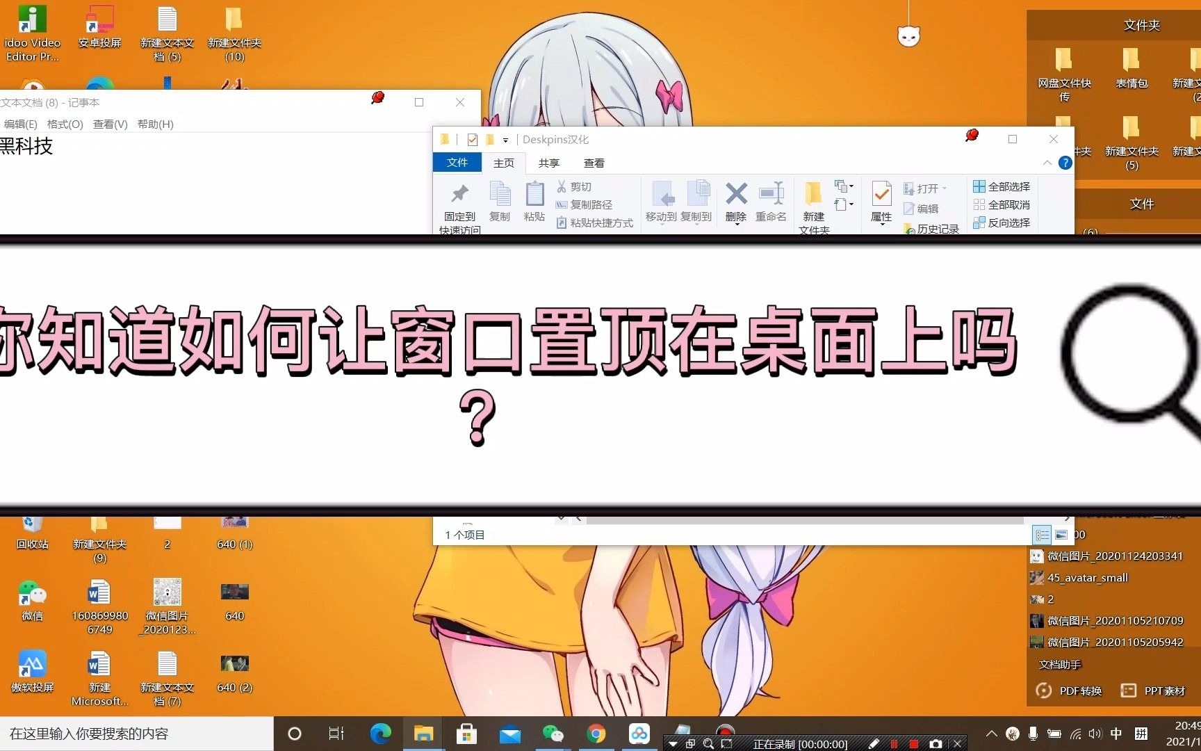 你知道如何让窗口置顶在桌面上吗?