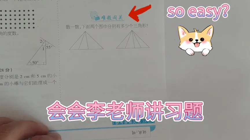 小学数学数一数多少个三角形?别走开,方法得当,5秒得答案