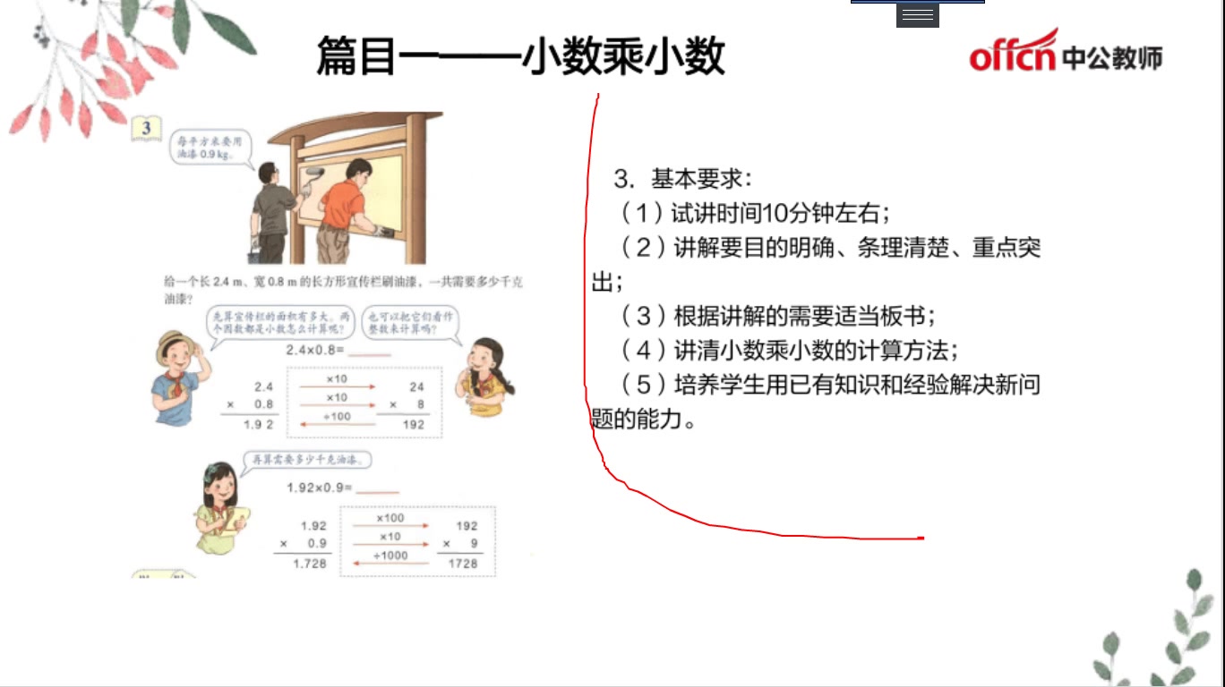 小学数学教师资格证面试