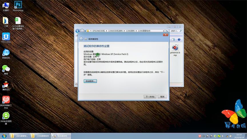 清零软件使用说明