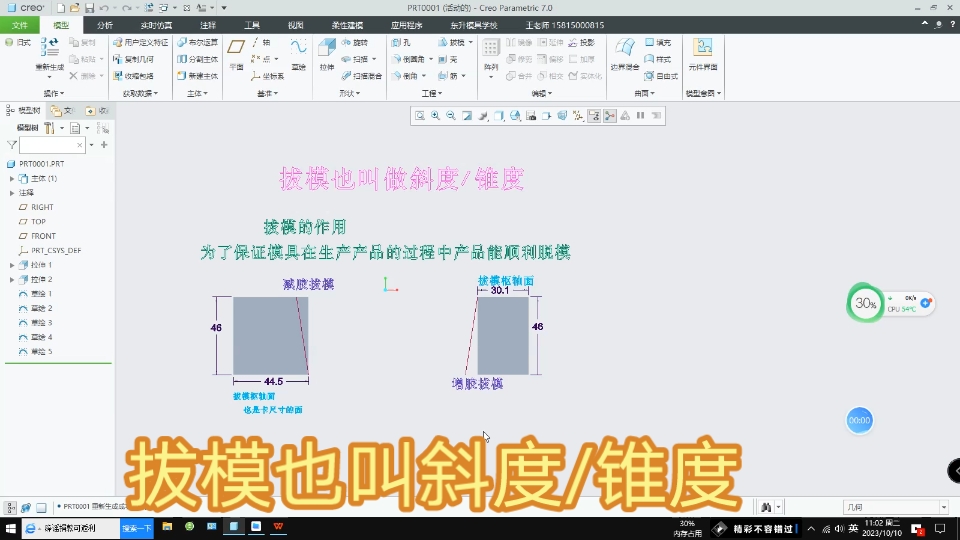creo软件的拔模操作过程