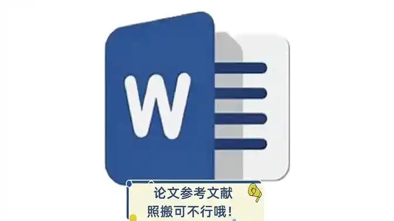 论文参考文献,照搬可不行哦!