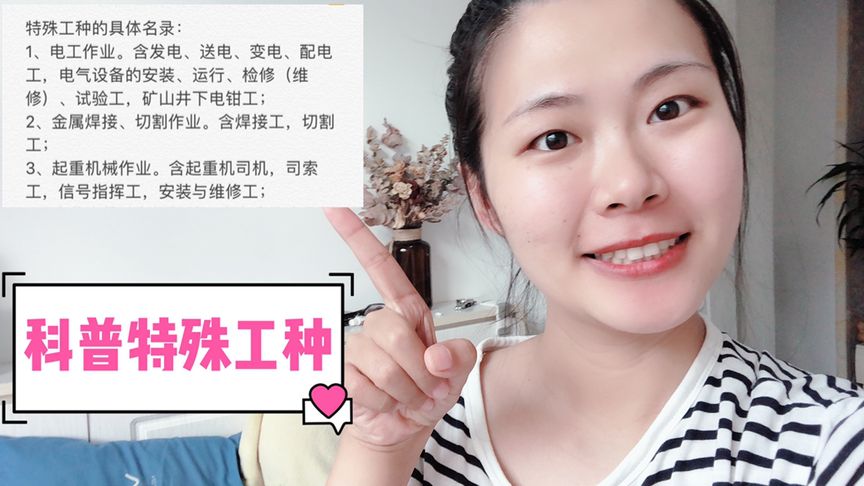 特殊工种名录,不同行业不同细分。