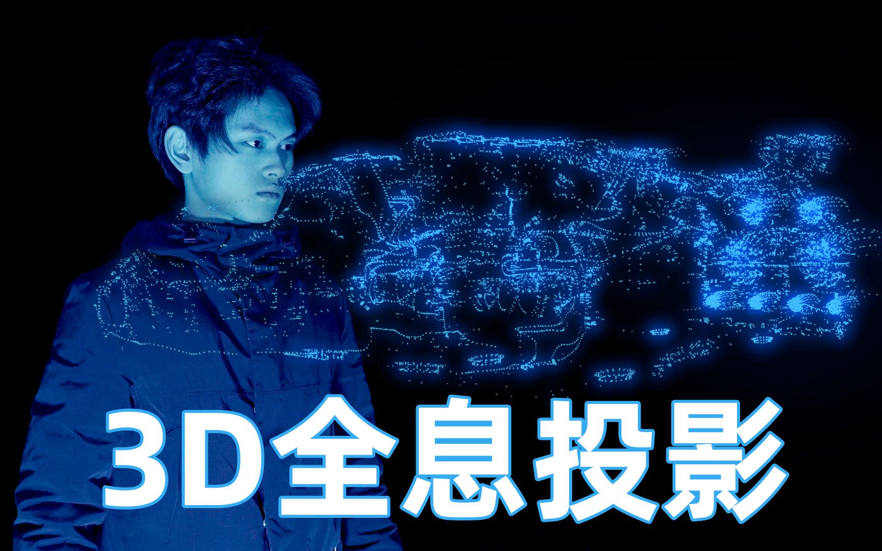 3D全息投影AE教程,快速上手E3D教程