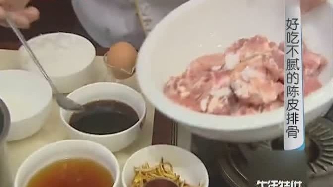 舌尖上的家常美食:陈皮排骨的家常做法,健康养生美味极了