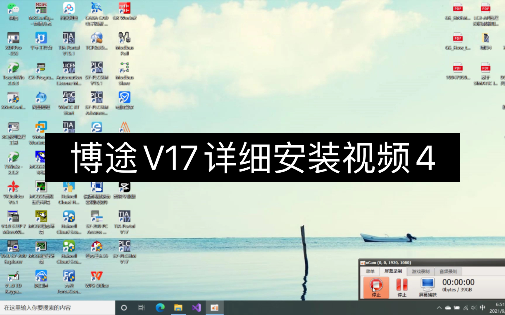 博途V17详细安装视频教程—part4