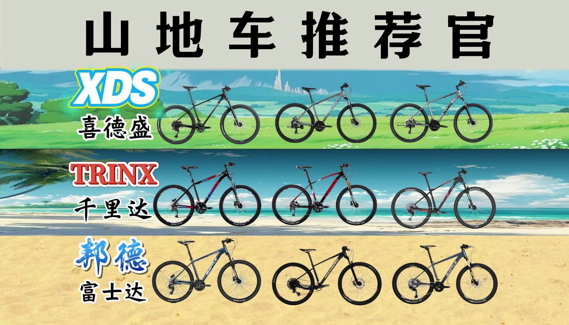 ...高性价比山地车推荐与选购指南|喜德盛、千里达、富士达、迪卡侬等...