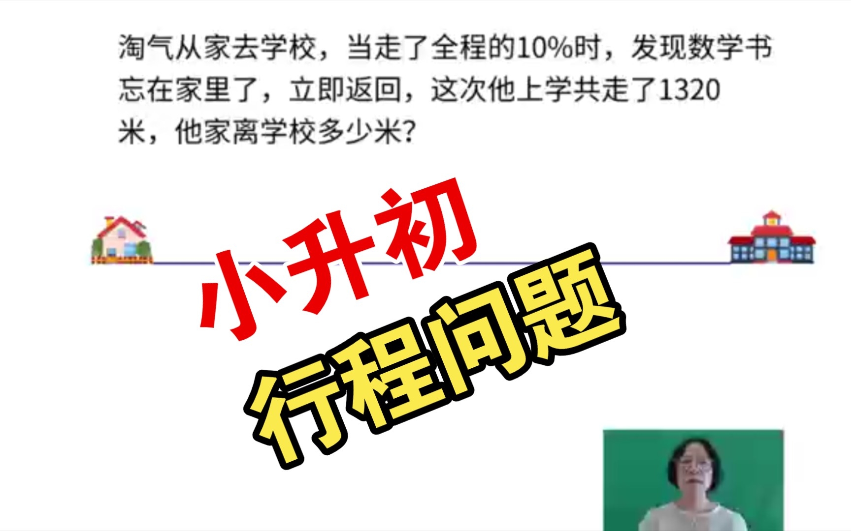 小升初行程问题 谁做单位1