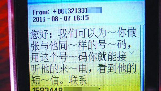 手机SIM卡易复制,以此窃听对方?