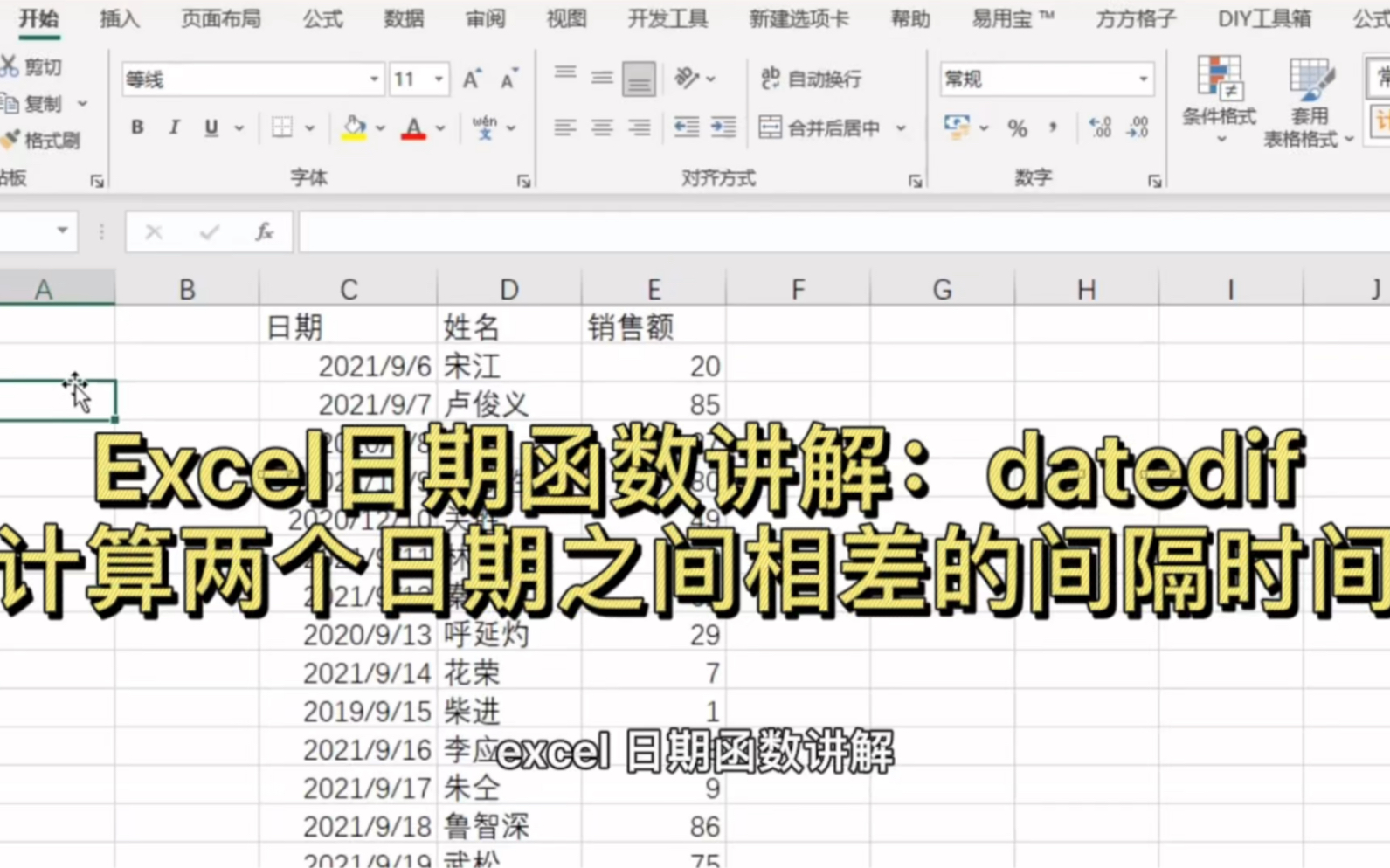 Excel学习第113天:如何计算两个日期之间间隔的天数,月数,年数?