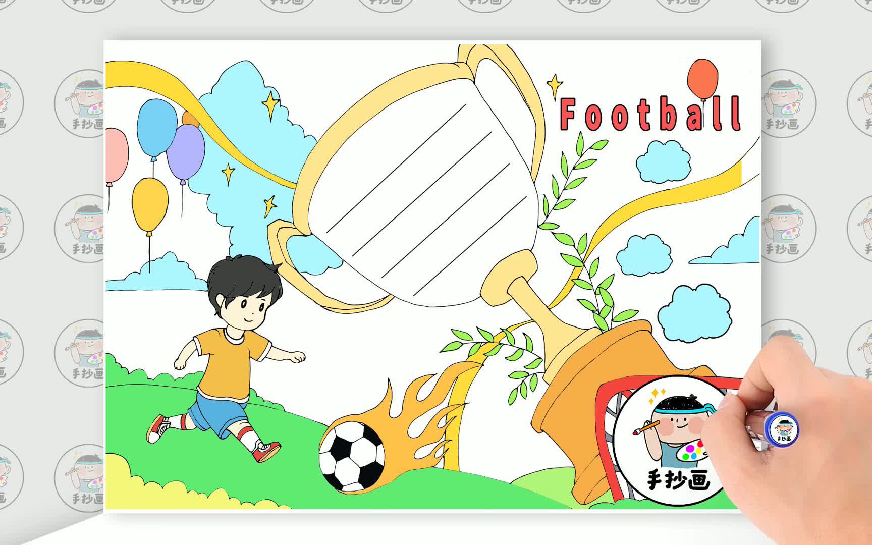 足球手抄报 简单漂亮 制作方法图片视频教程