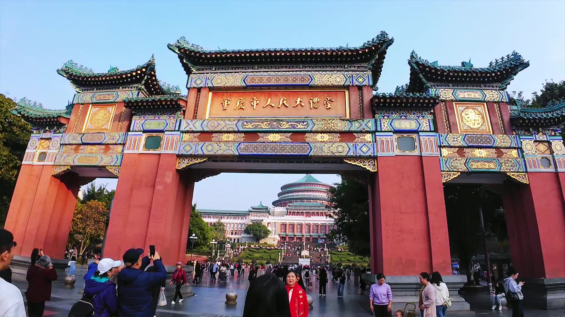 闲逛重庆市人民大礼堂,大礼堂是重庆市举行重大会议和演出活动的...