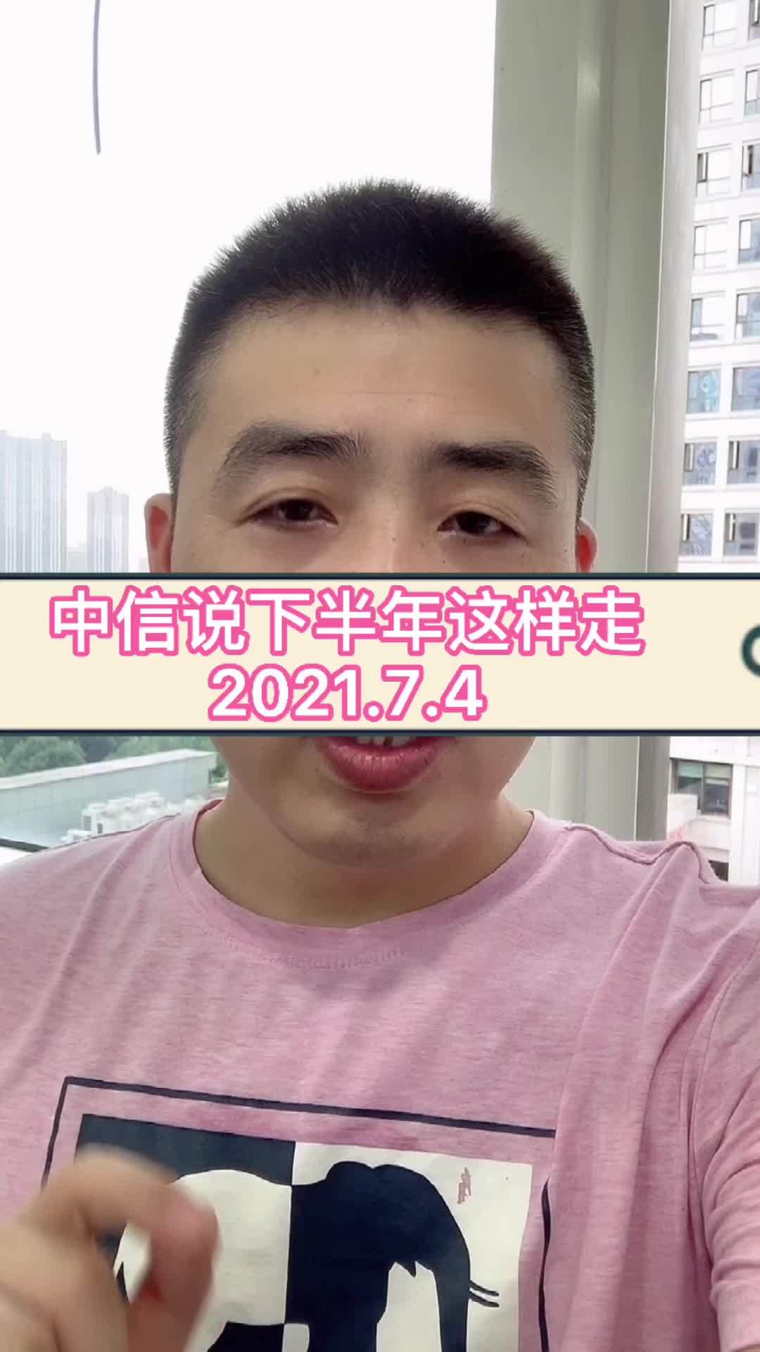 下半年行情是这样的中信证券下半年股评新能源军工科技智能.