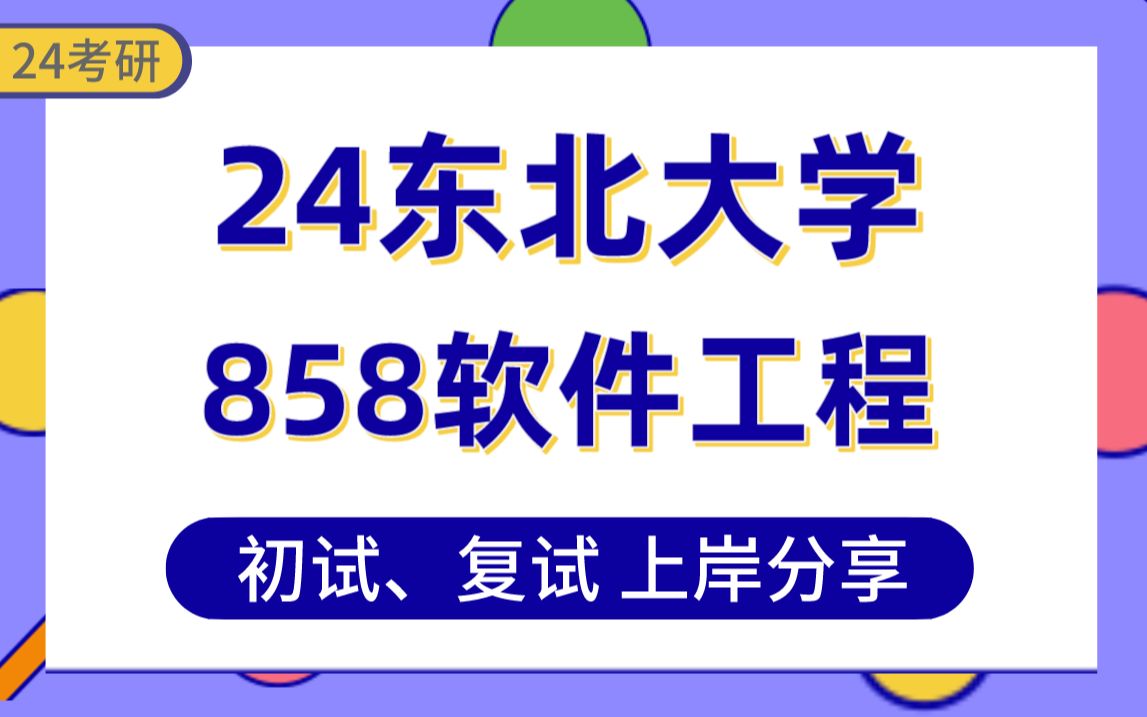 ...144分软件工程上岸学长初复试经验分享-专业课858C语言程序设计与...