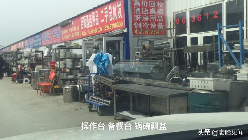 哈尔滨二手市场饭店用品堆积如山,价格便宜买者少,餐饮真难干啊