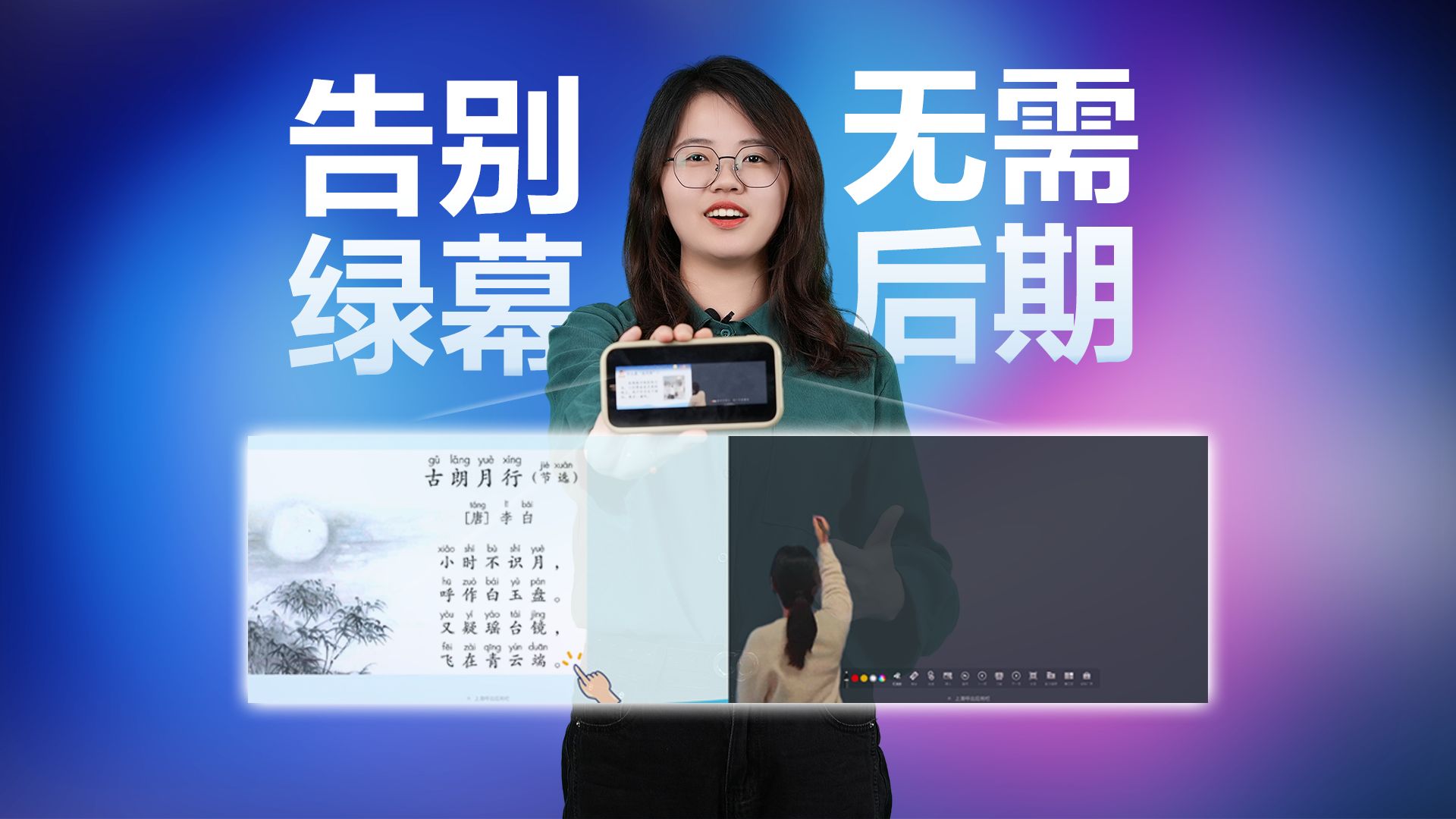 深度对比!干掉绿幕抠像,王炸级录课装置有多强?