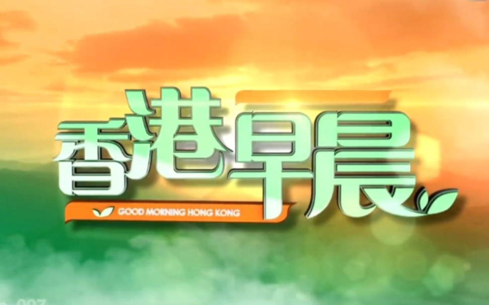 【TVB】翡翠台《香港早晨》播出全记录(2021/07/01)